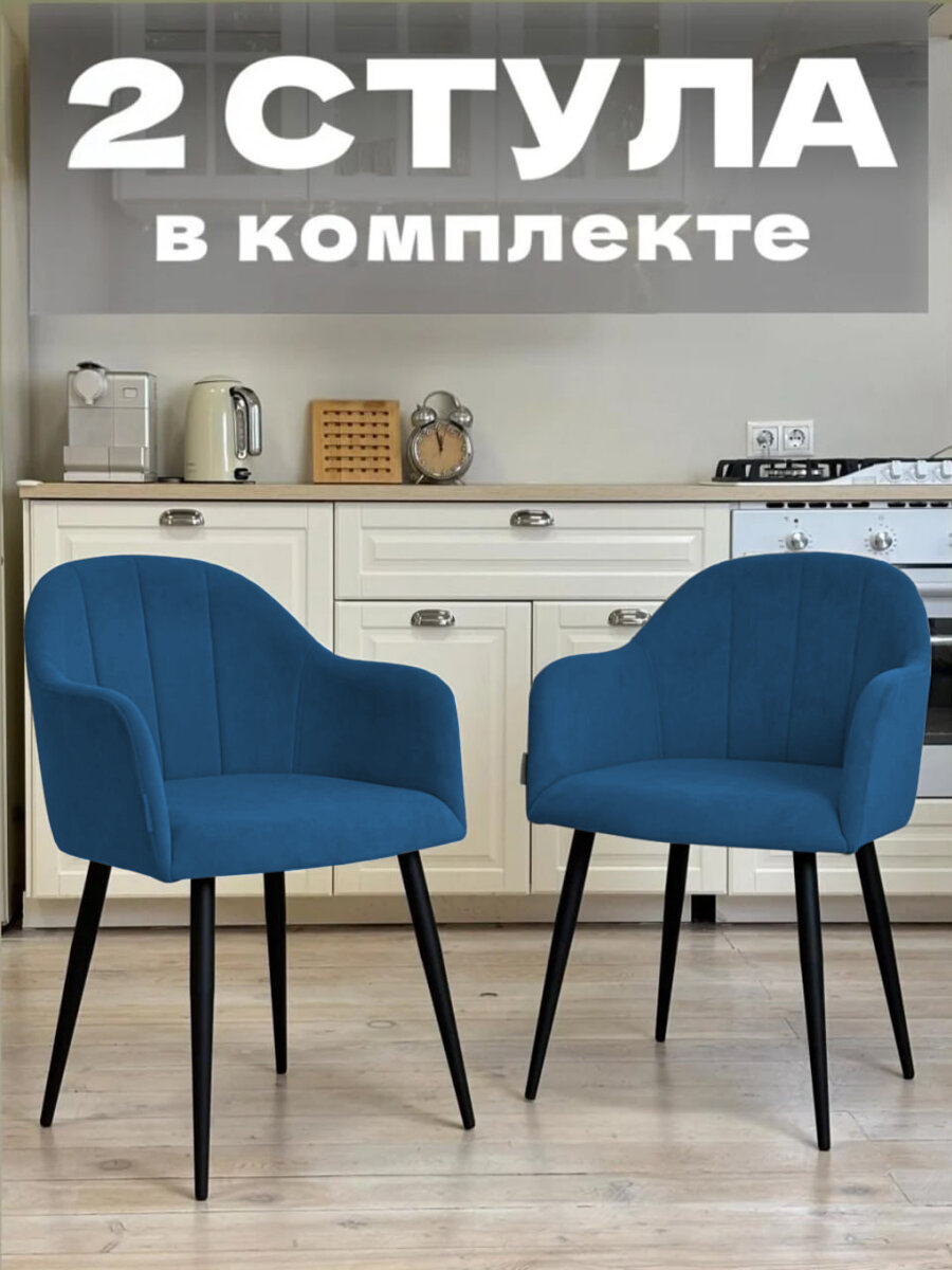 Стулья для кухни и гостиной Токио комплект 2 шт мягкие синий велюр