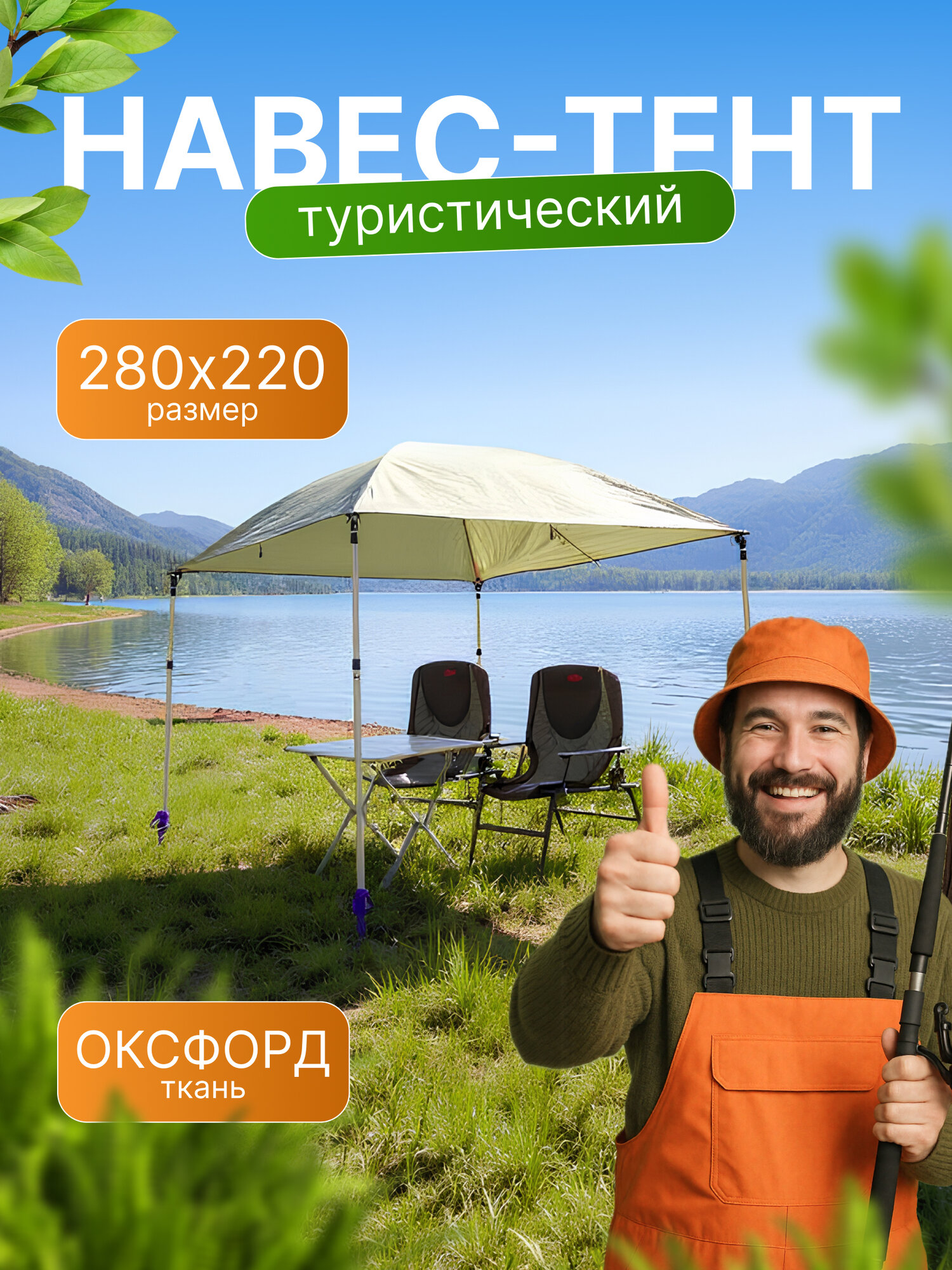 Навес-тент туристический, солнцезащитный, влагозащитный, бысторосборный, 222x280х250см