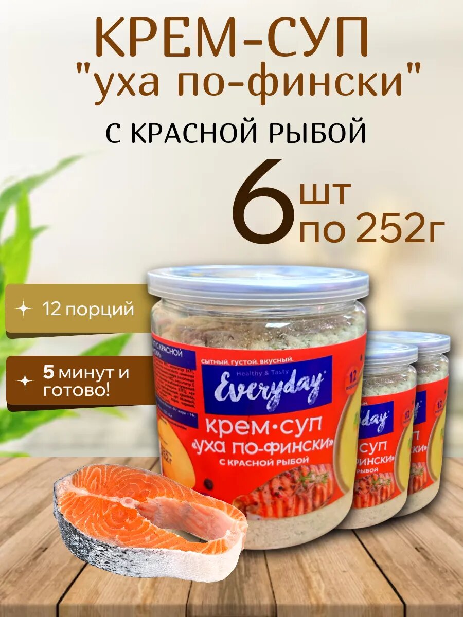 Крем - суп уха 6 шт х 252 гр