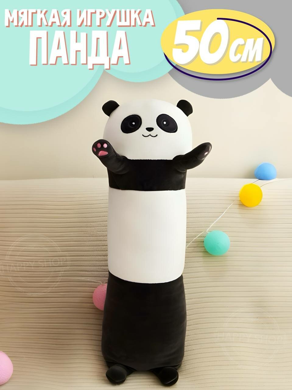 Мягкая игрушка Панда 50 см