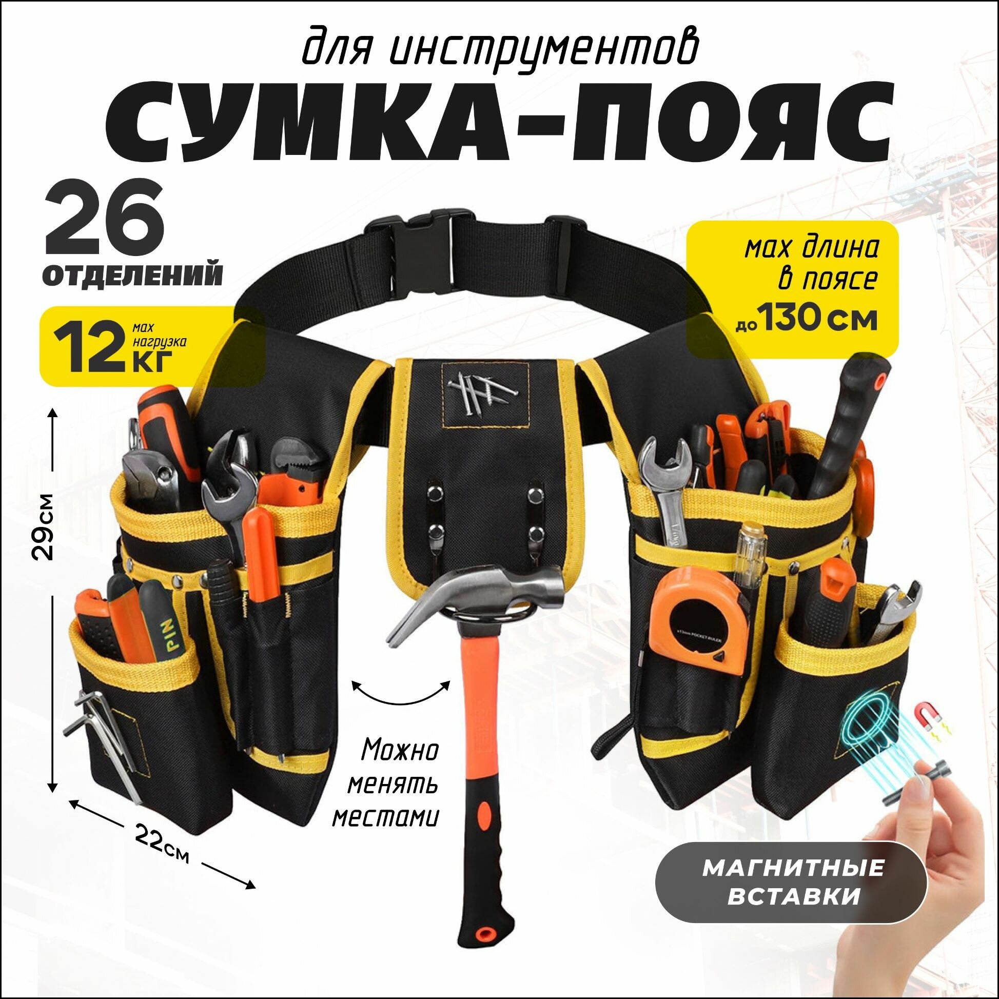 Пояс для инструментов