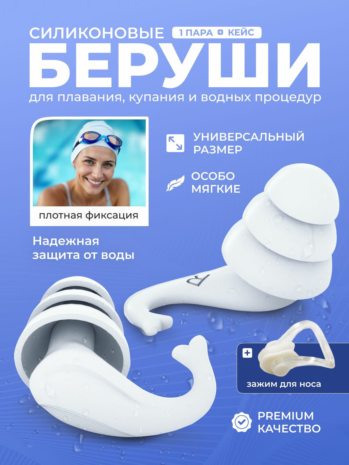 Беруши для плавания