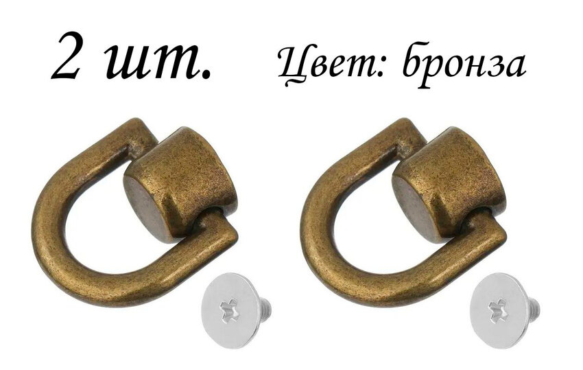 Ручкодержатель для сумки, цвет бронза, 2 шт, держатель для ручки, фурнитура