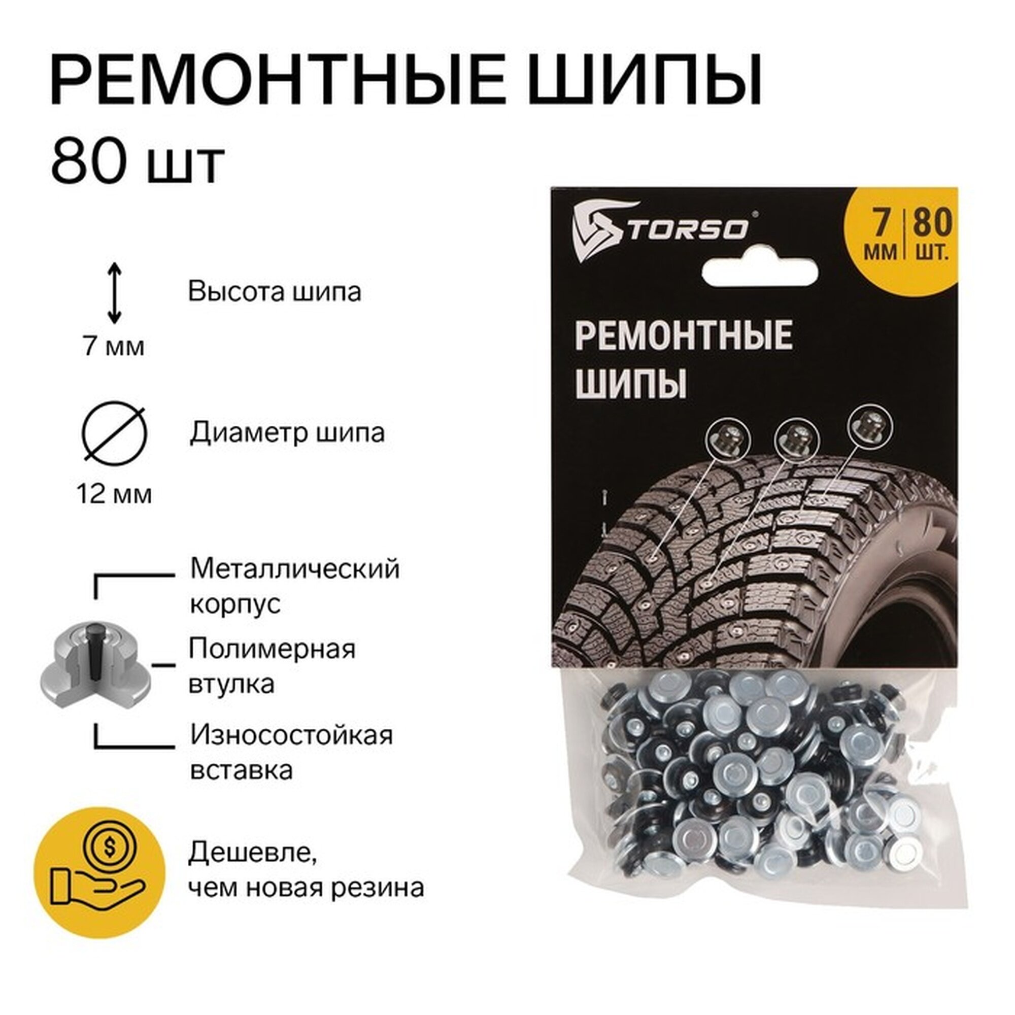 Шипы ремонтные TORSO 12-7-2ТР, металл, пластик, диаметр 12 мм, длина 7 мм