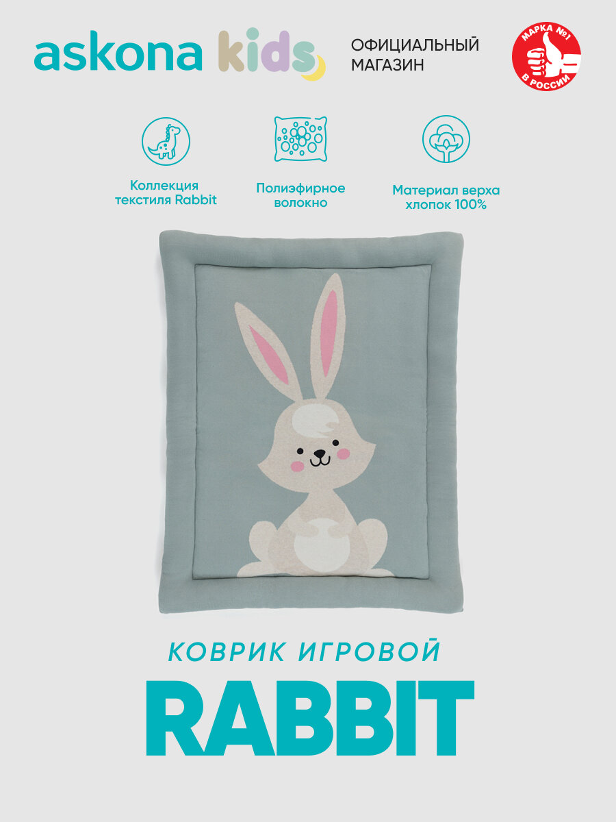 Коврик игровой Askona (Аскона) 080x100 Rabbit (Рэбит) зеленый, хлопок 100%, полиэфирное волокно