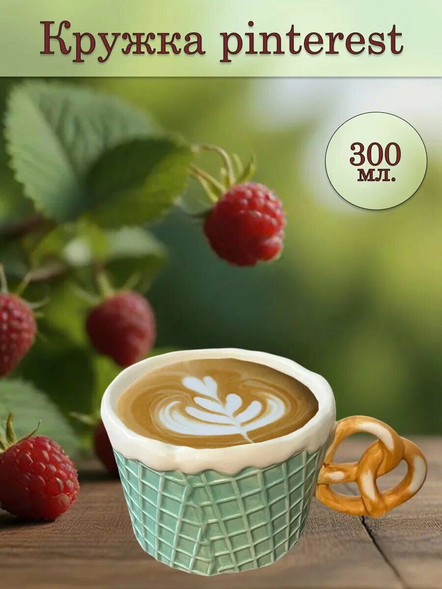 Чашка для зеленого кофе, ручка для упаковки щелочной воды, керамическая, 300 мл TQ