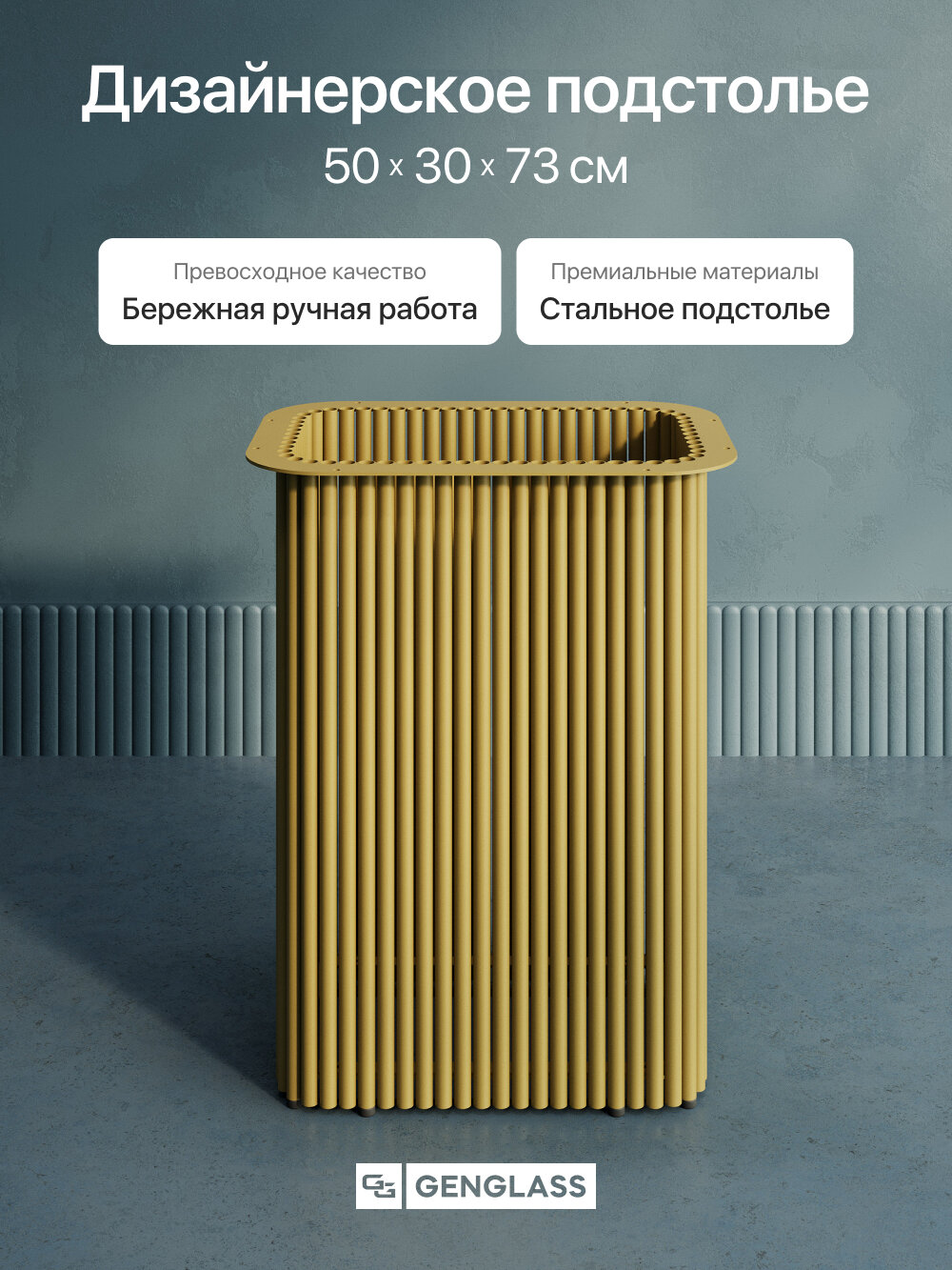 GEN GROUP Подстолье для стола TRUBIS 50х30см металлическое золотое трубчатое, прямоугольное