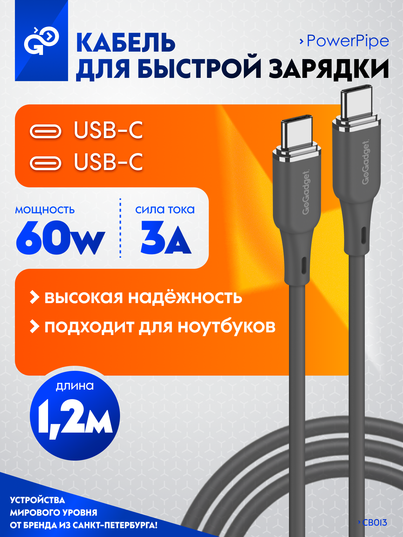 Кабель для быстрой зарядки USB-С/USB-С 1,2 м 60Вт, 3А, силиконовый