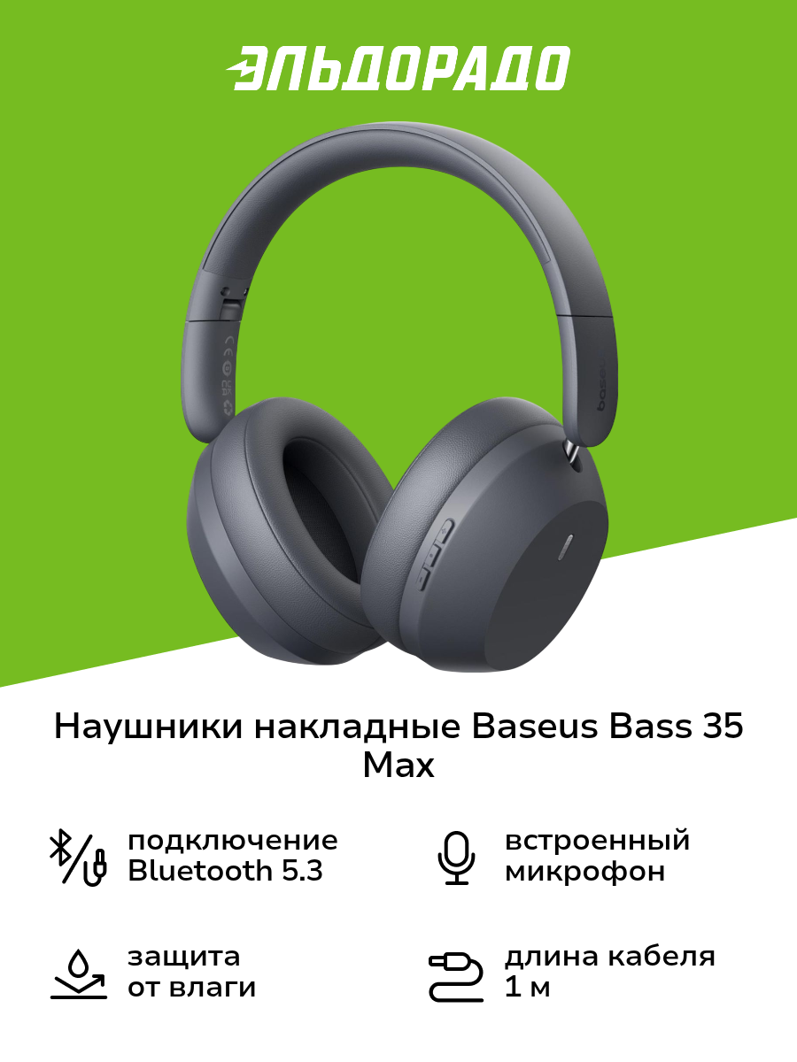 Наушники накладные Bluetooth Baseus Bass 35 Max Wireless Headphones Twilight Grey