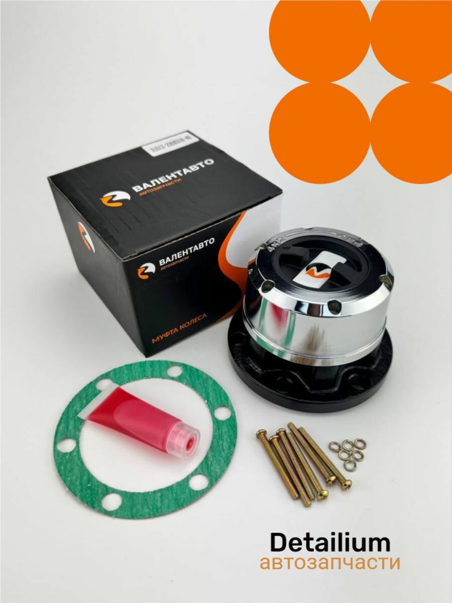 Муфта включения переднего моста (Хабы) 1 шт. на УАЗ 3151, 3163, 452 и др. ГАЗ-69 Патриот, Хантер, Буханка "Хром"