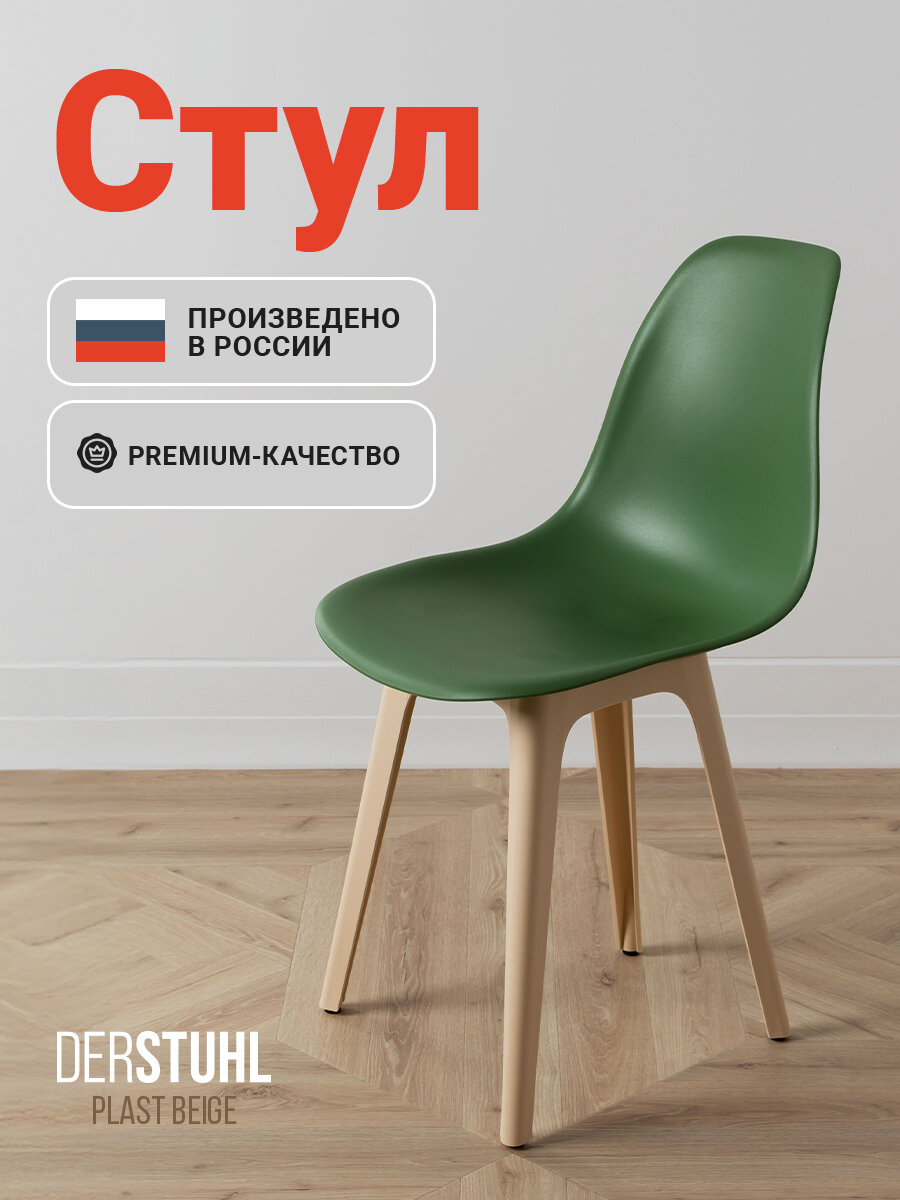 Стул для кухни пластиковый со спинкой обеденный 1 шт, темно-зеленый