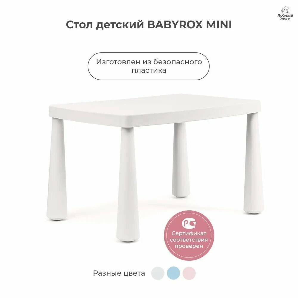 Детский стол,77х55х49см