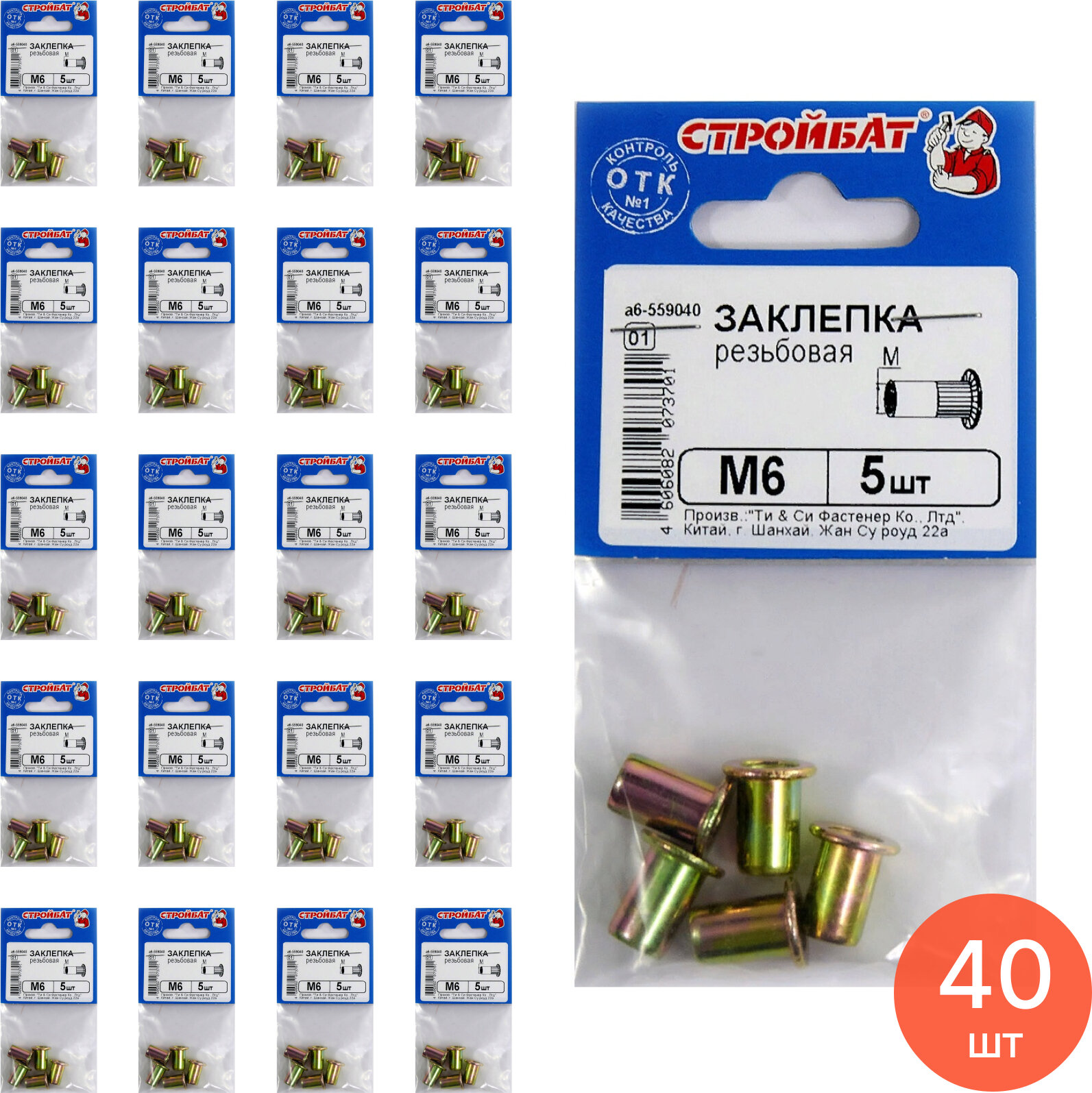 Заклепка Стройбат резьбовая, стальная, желтая, диаметр М6, длина 16мм, 5шт. / крепеж (комплект из 40 шт)