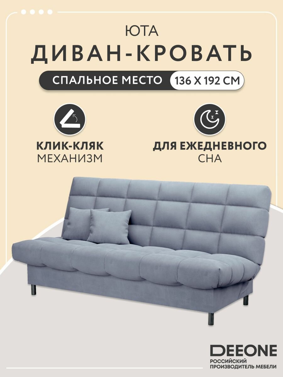 Диван-кровать раскладной прямой Юта ППУ D1 в гостиную, книжка/клик клак, металлокаркас, велюр, серый, 192х100х98