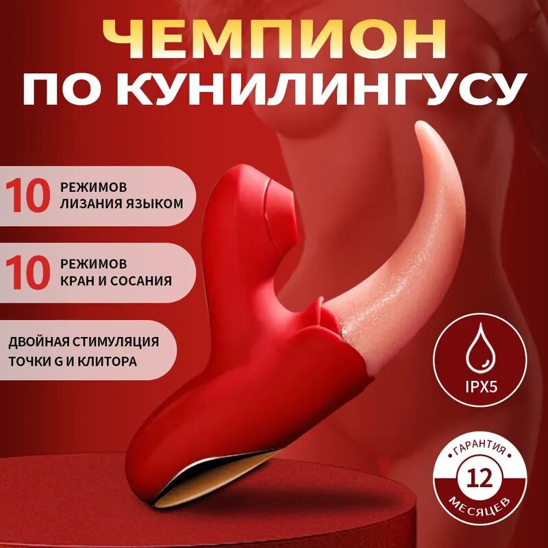 Женский Вибратор кунилингуса с языком, для клитора, вакуумный, 2в1, 18 см