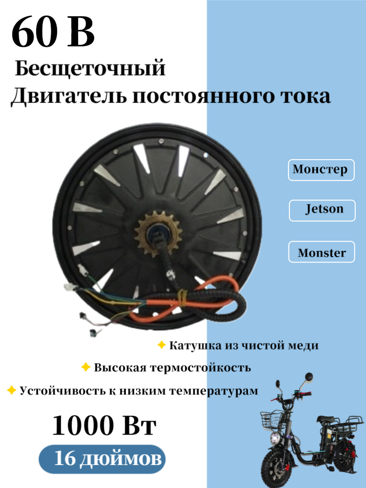 Электродвигатель, для велосипеда, мощность 1000Вт, диаметр колес 16 дюймов, дисковая система