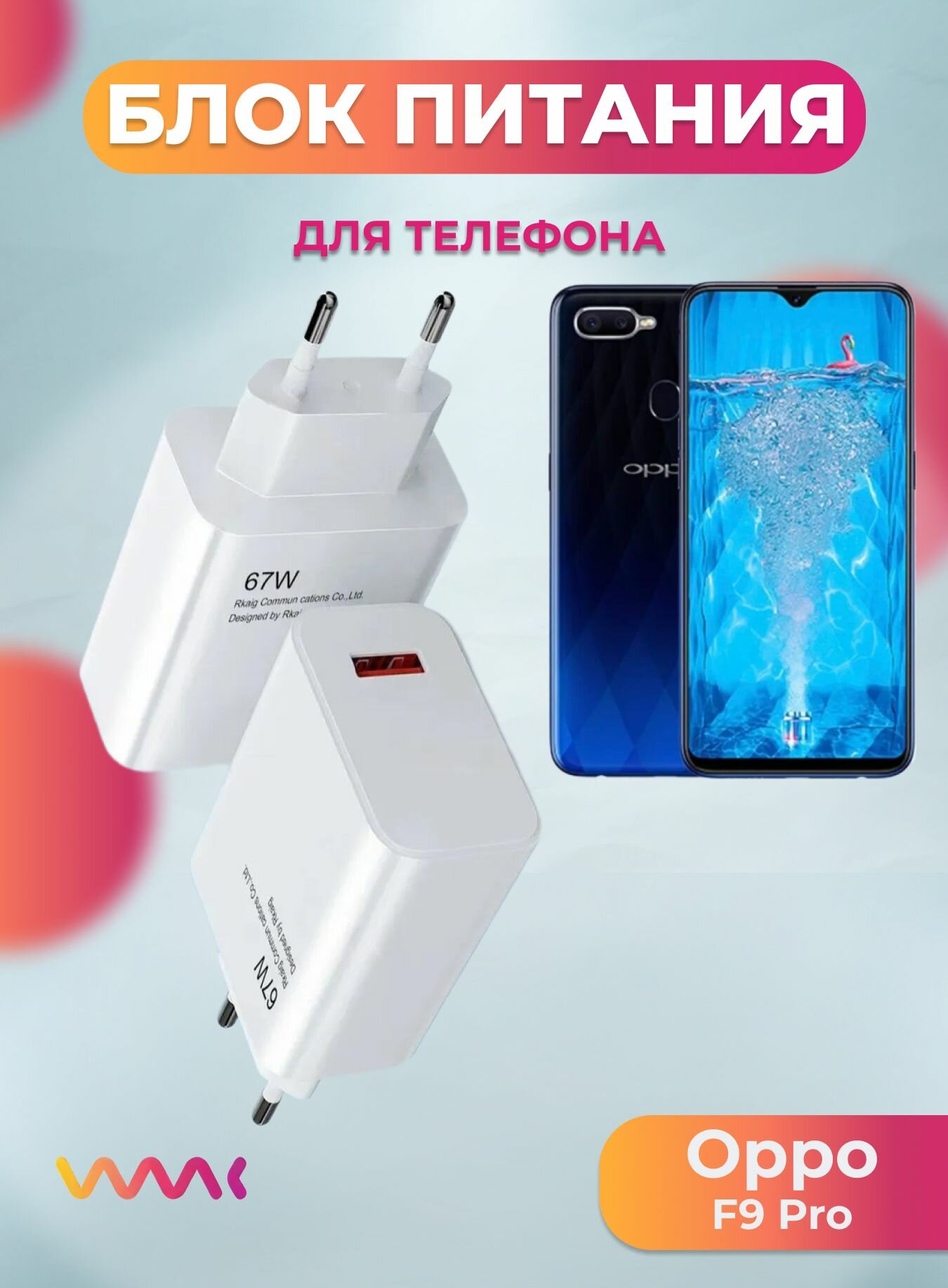 Зарядка для Oppo F9 Pro блок питания