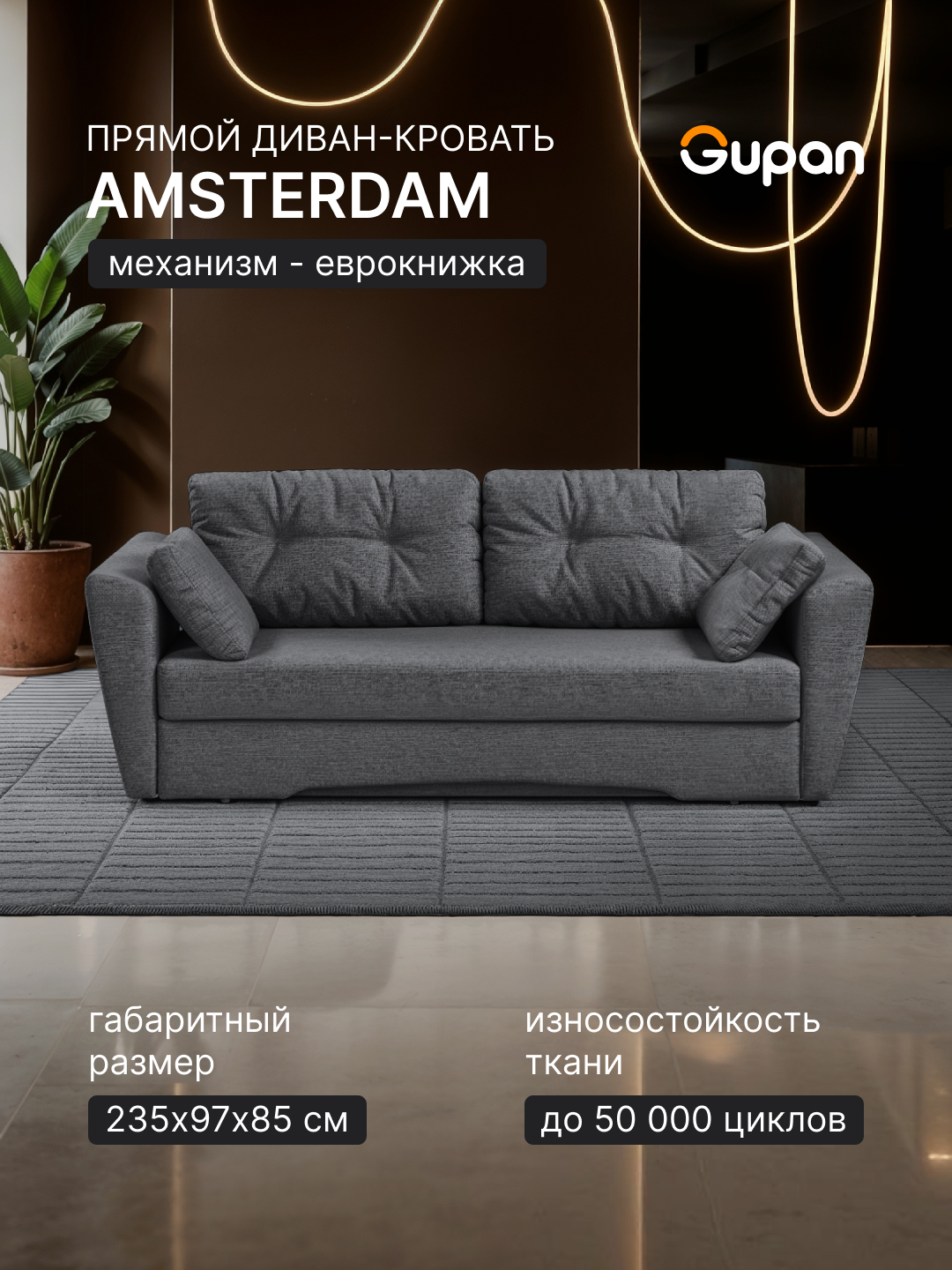 Диван кровать раскладной Gupan Амстердам Рогожка Савана Черно-Серый, механизм еврокнижка, беспружинный, с ящиком для белья