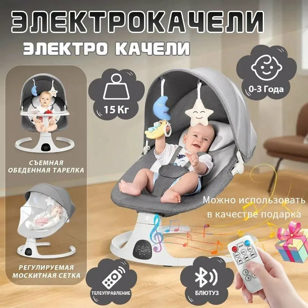 Электрокачели для новорожденных S0008-Max, 5в1, до 15кг, 3 положения спинки