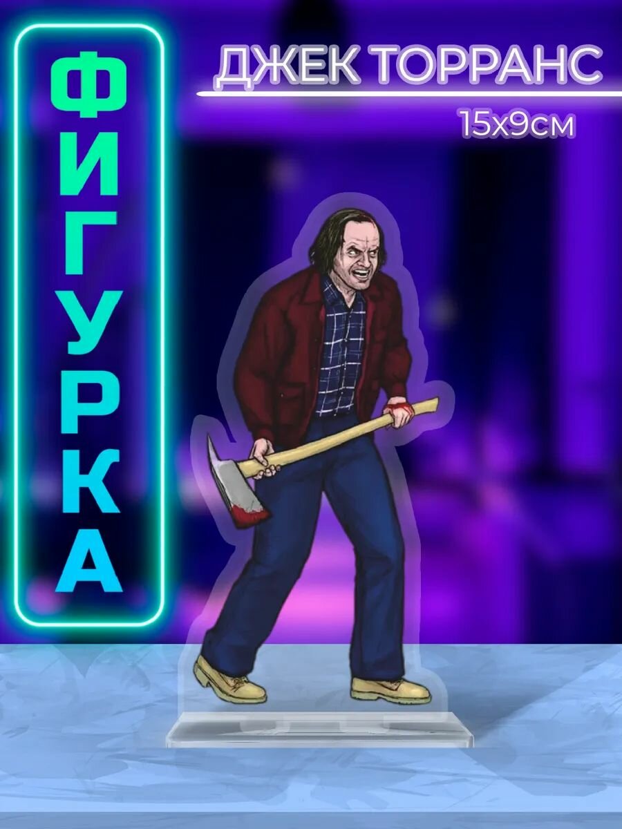 Акриловая фигурка Сияние