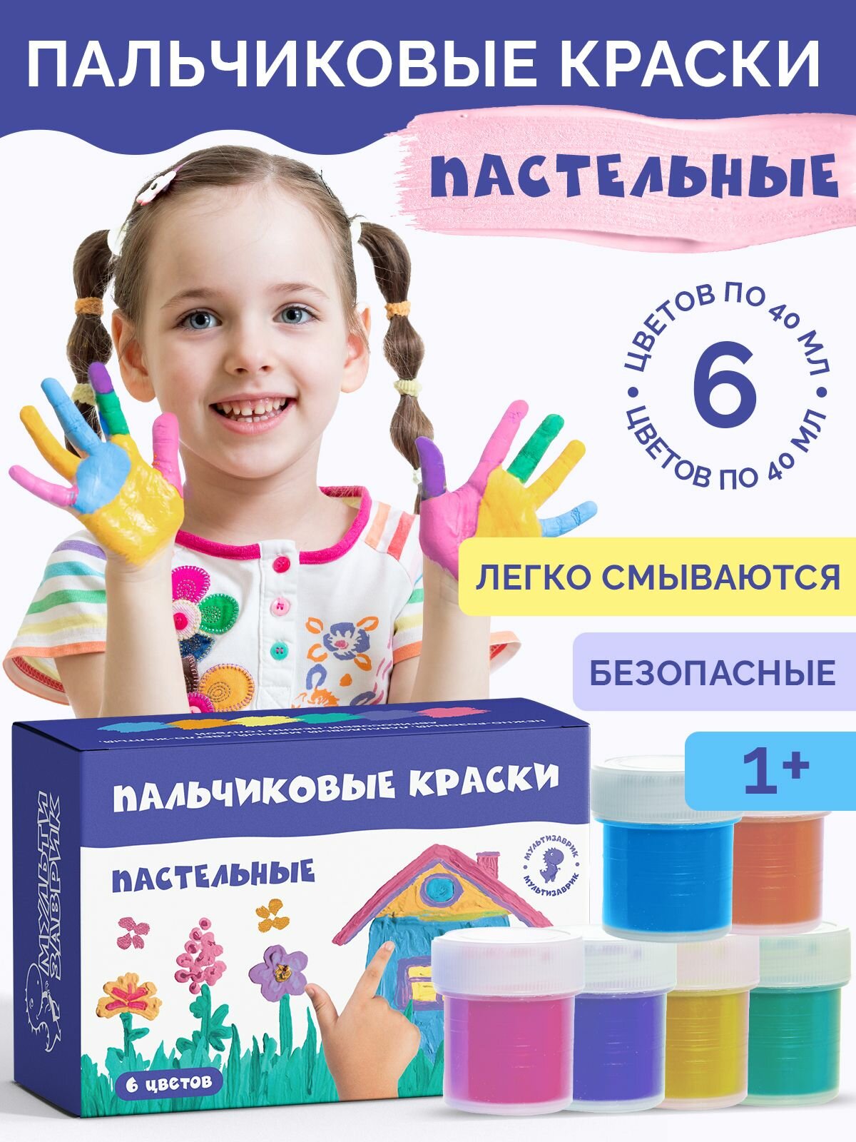 Пальчиковые краски "мультизаврик", для детей, 6 цветов, 40мл