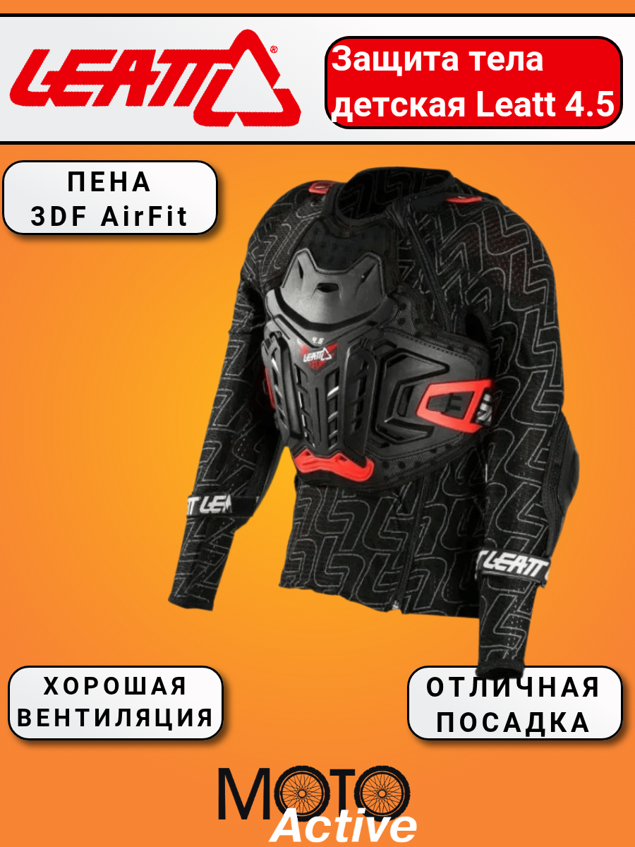 Мотозащита Leatt Body Protector, для спины и груди, женская, размер S, черная
