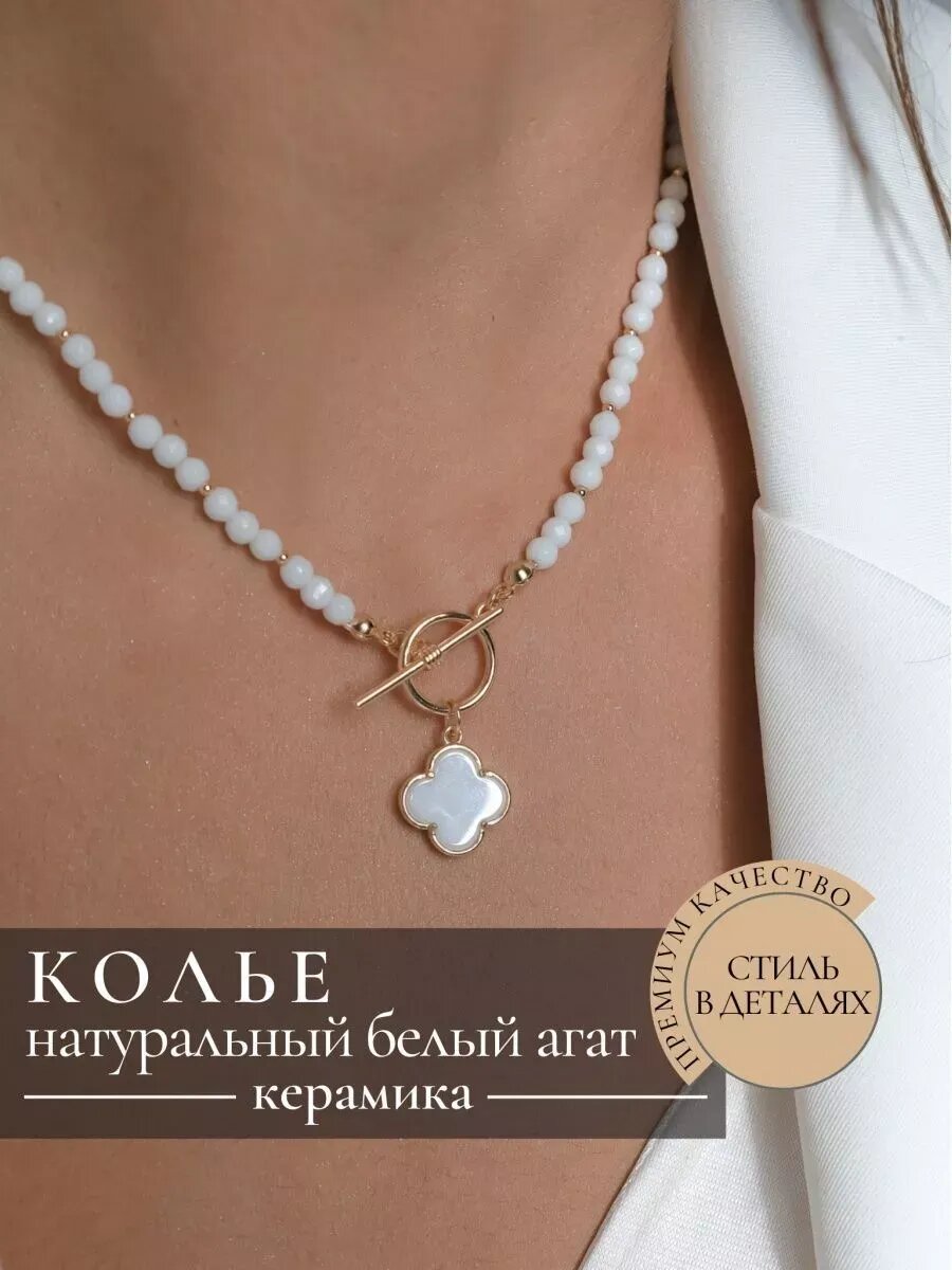 Колье, агат