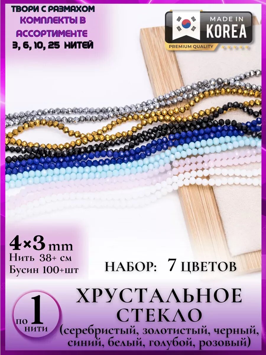 1290/7 Набор стеклянных бусин 4*3 мм для колье 7шт гарантия