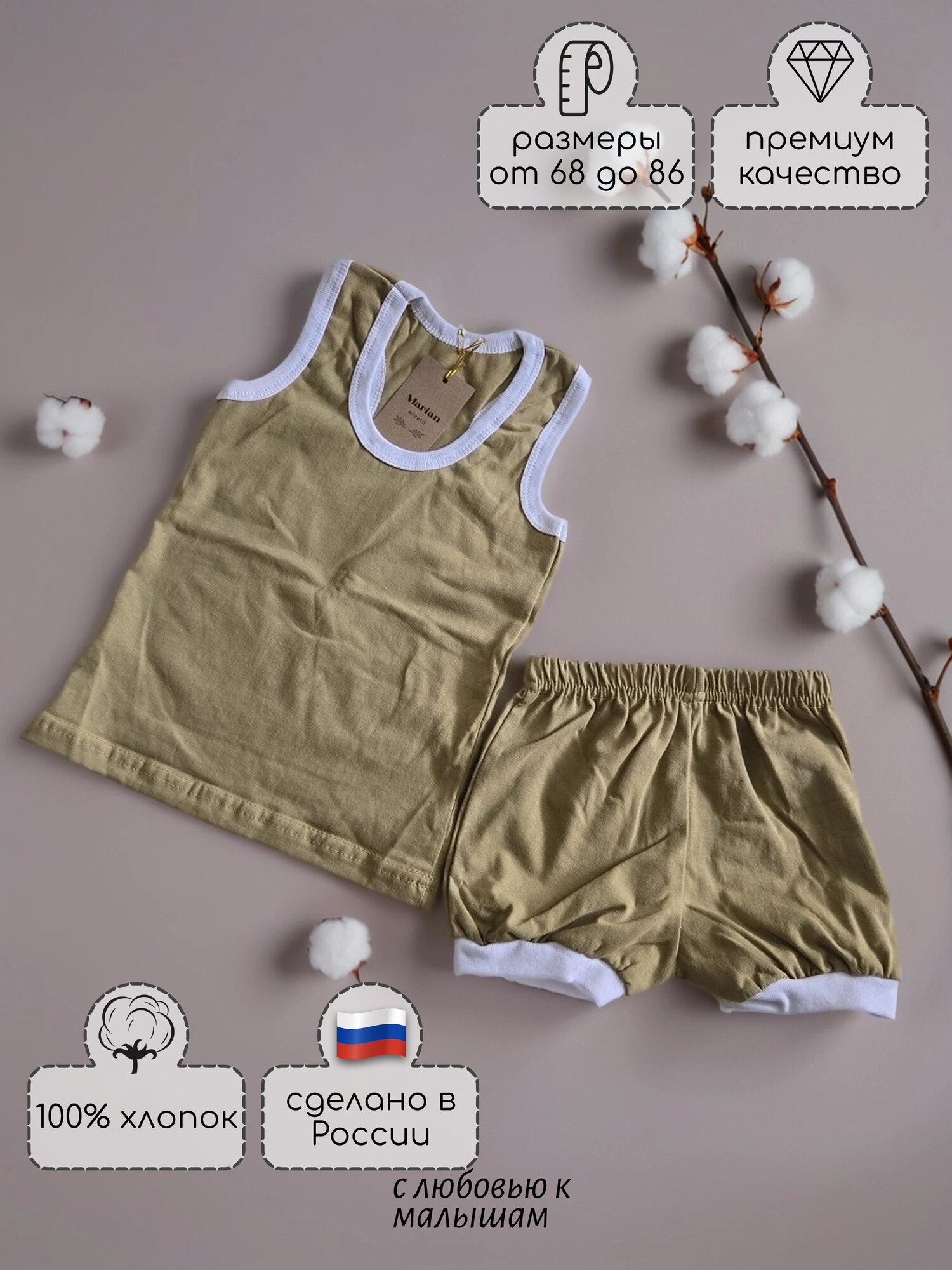 Комплект одежды Комплект нательный для малыша маечка и шортики 2шт в комплекте. Р-р 68-86. Производство Россия