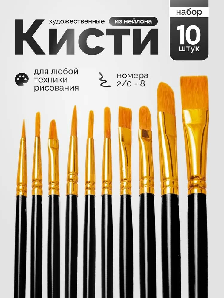 Набор кистей для рисования
