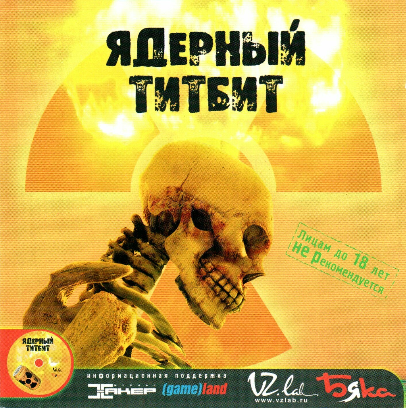 Игра для компьютера: Ядерный титбит 1 (Jewel диск) Лицензионный диск