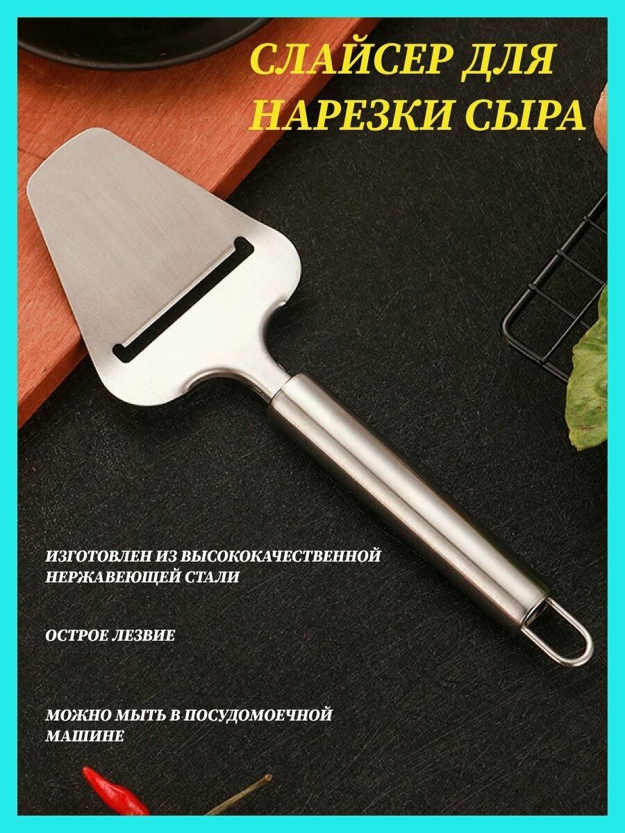 Сырорезка — фото 1