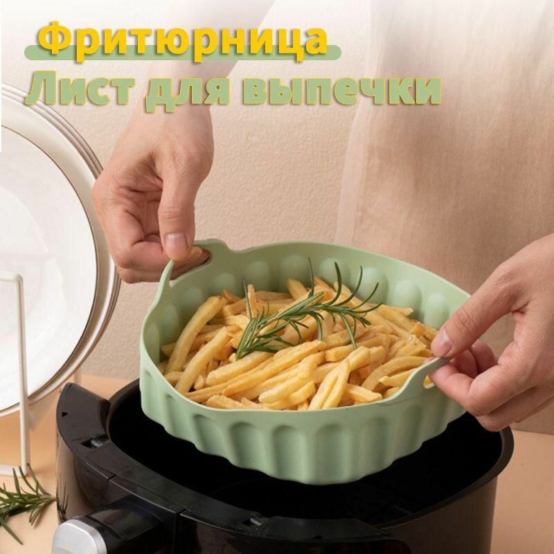 Силиконовая форма для аэрогриля в духовке и аэрофритюрницес ручками, силиконовая, площадь