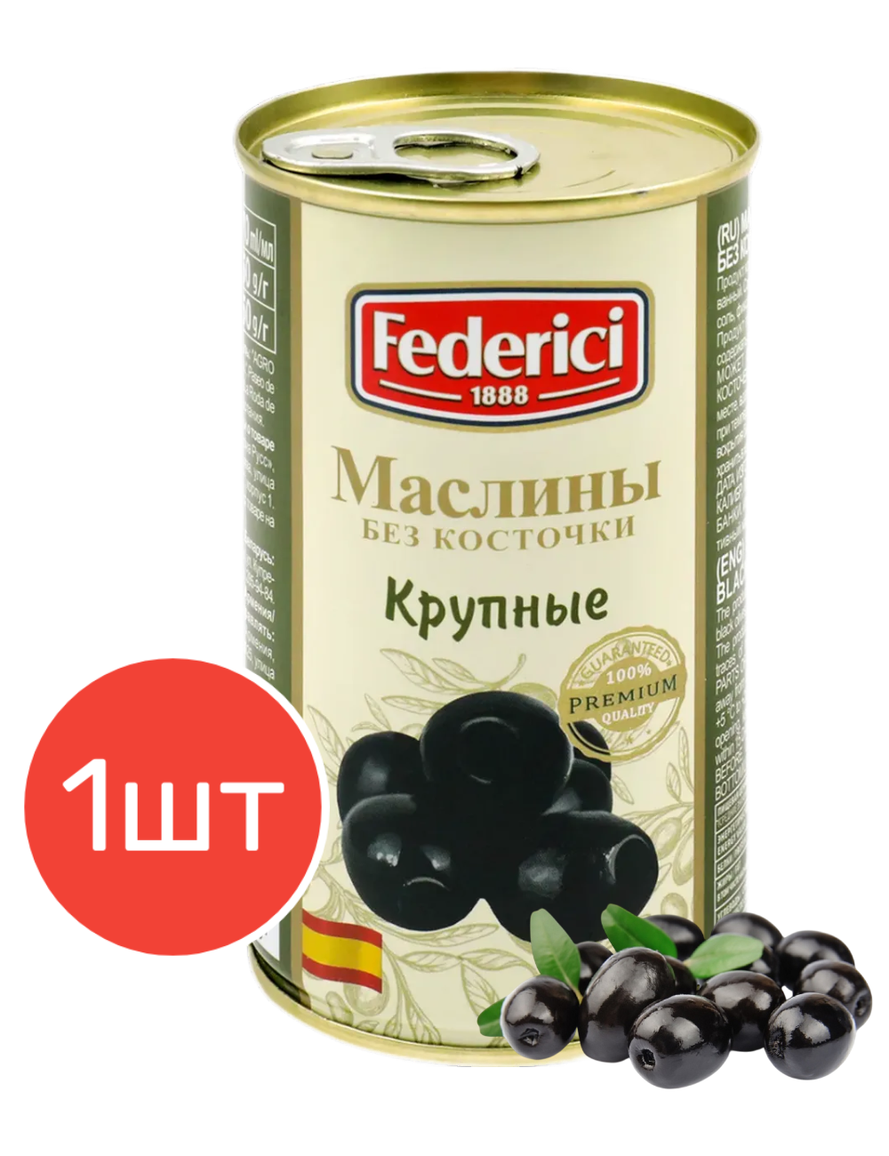 Маслины "FEDERICI" крупные, без косточки, натуральный, диетический продукт, 350г 1шт