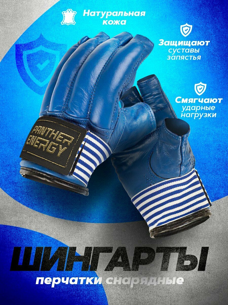 Перчатки PANTHER ENERGY, для единоборств, натуральная кожа, XL, синие