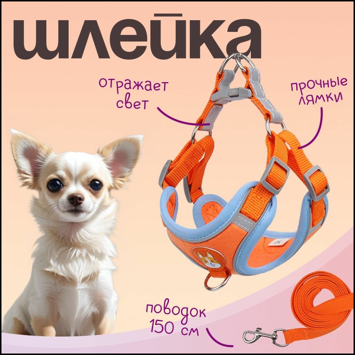 Шлейка — фото 1