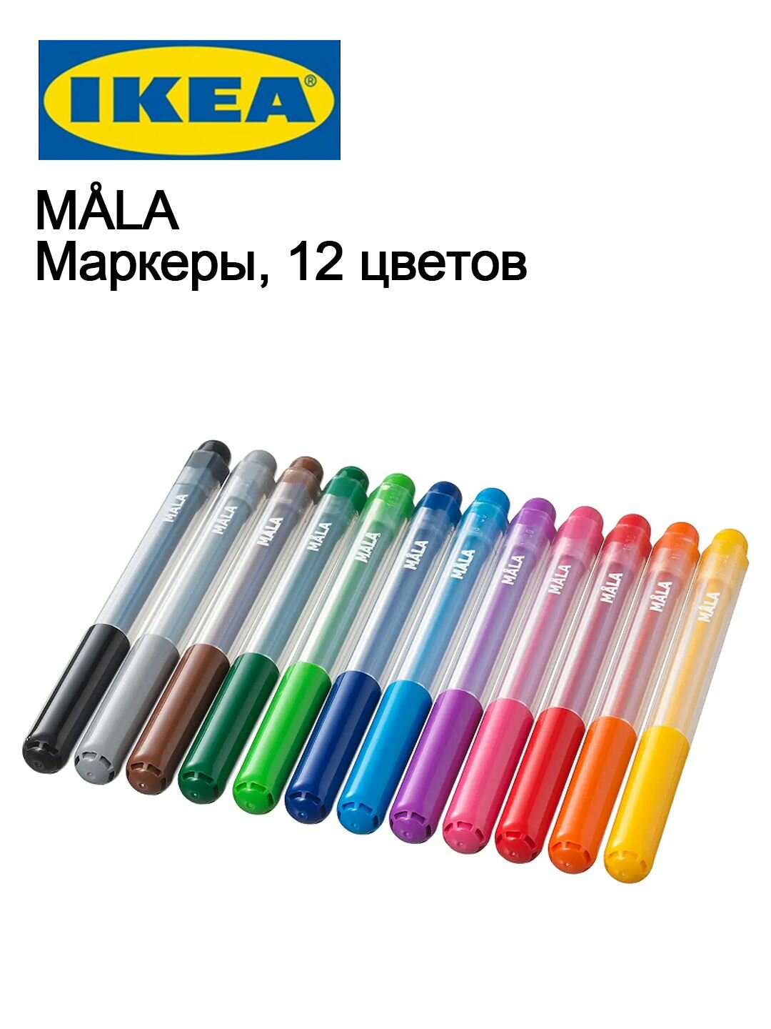 Акварельные карандаши IKEA M LA для маленьких художников