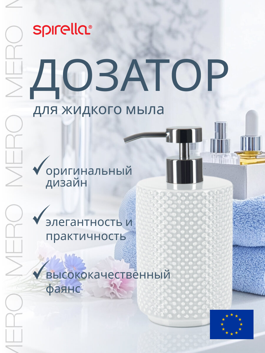 Дозатор для жидкого мыла Spirella Mero, фаянс, белый, 400 мл
