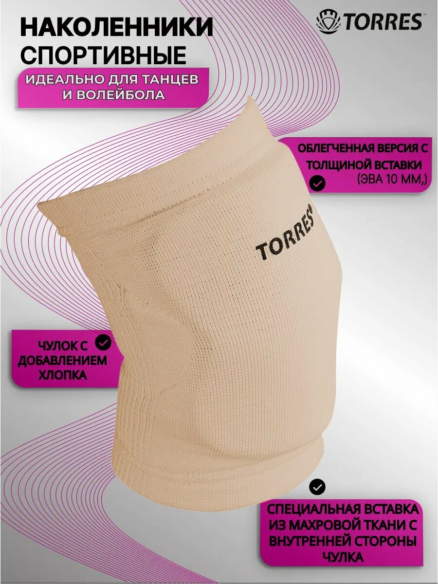 Наколенники спортивные TORRES Light, вставки из ЭВА 10 мм. Цвет Бежевый