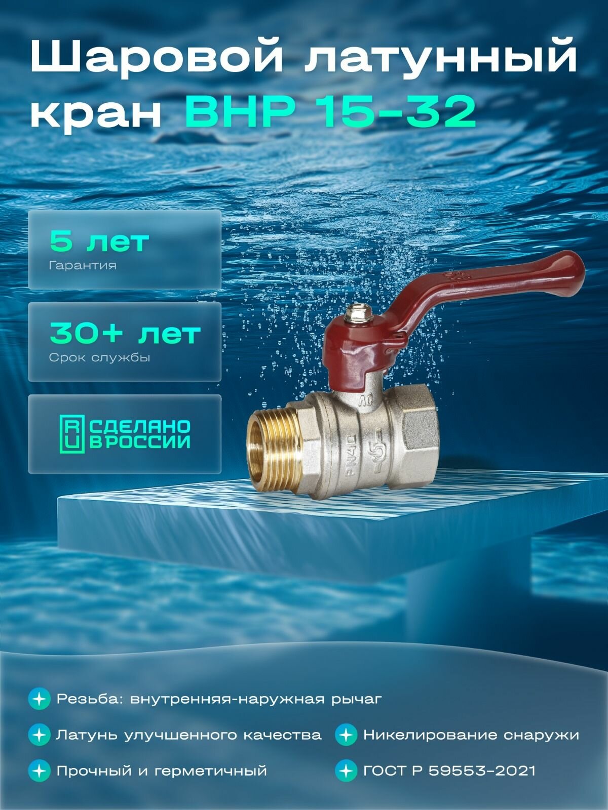 Кран шаровый латунный Temper DN20 (3/4 ) PN40, внутренняя/наружная, рычаг