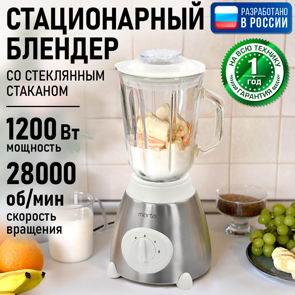 Блендер MARTA MT-1590, стационарный, белый, 1.5л, 2 скорости, механический, 1200Вт