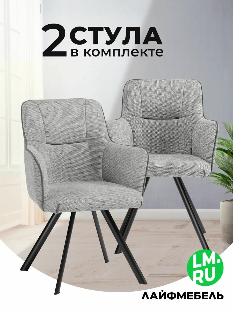 Стулья для кухни комплект 2 шт Лайфмебель Elis