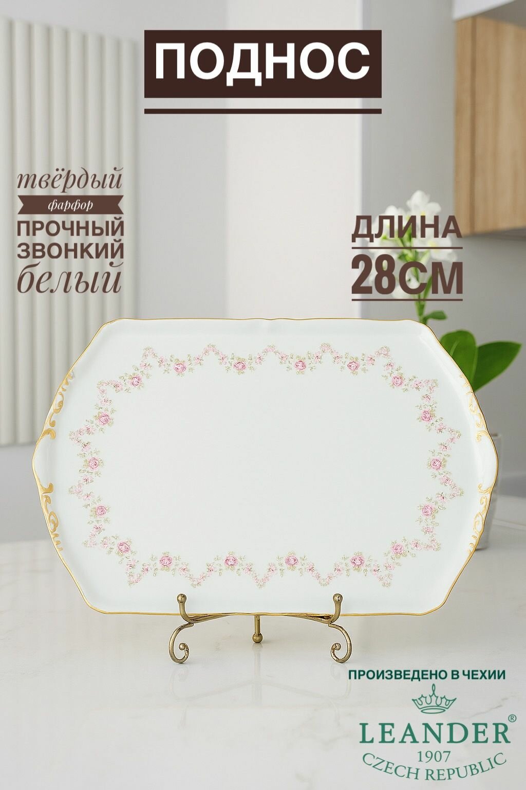 Поднос 28см Соната Мелкие цветы 0158