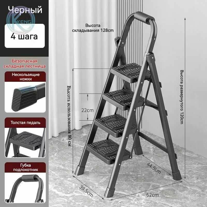 Складная лестница 4 ступени, черная