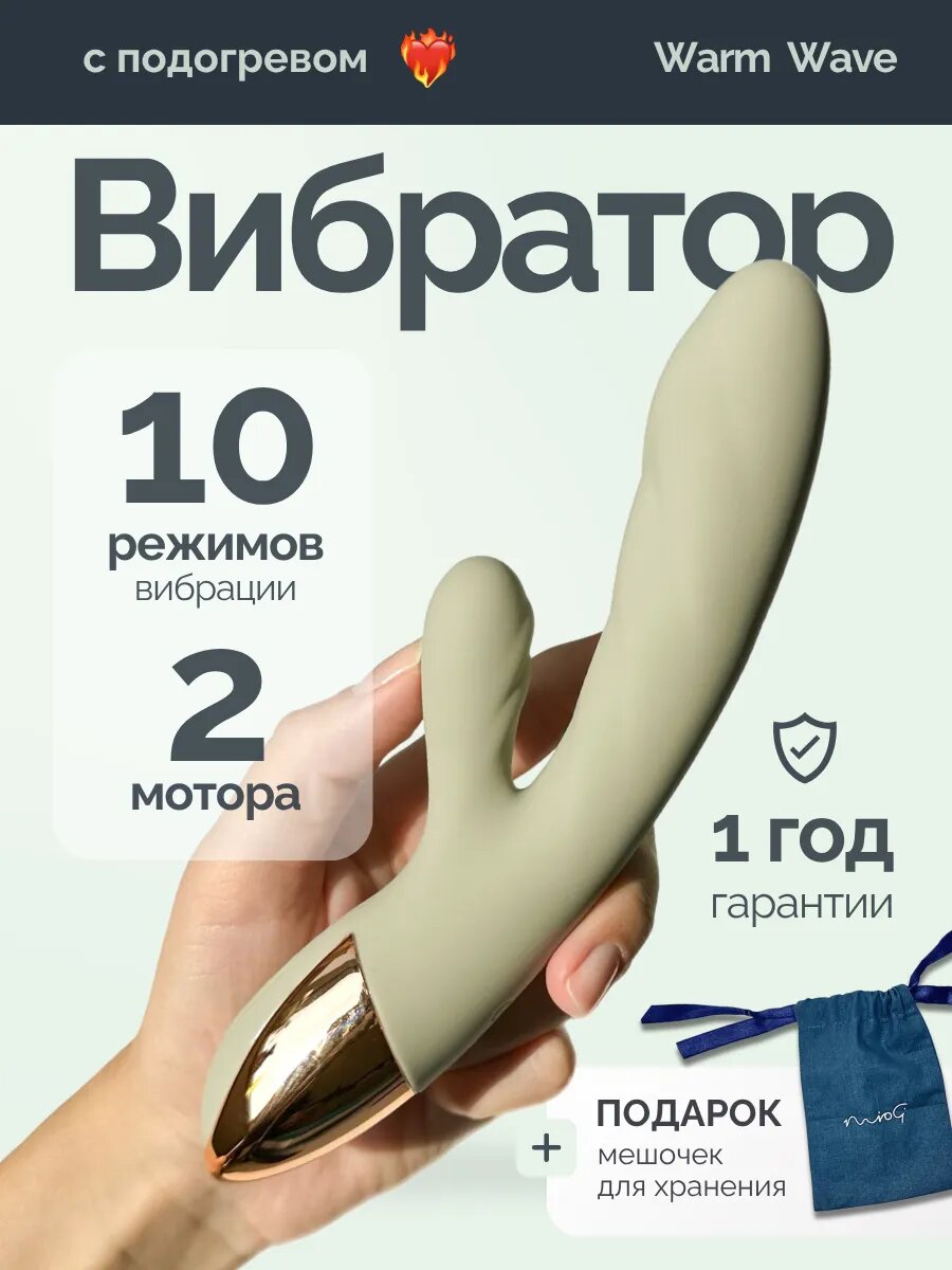 Вибратор кролик 18+ с подогревом