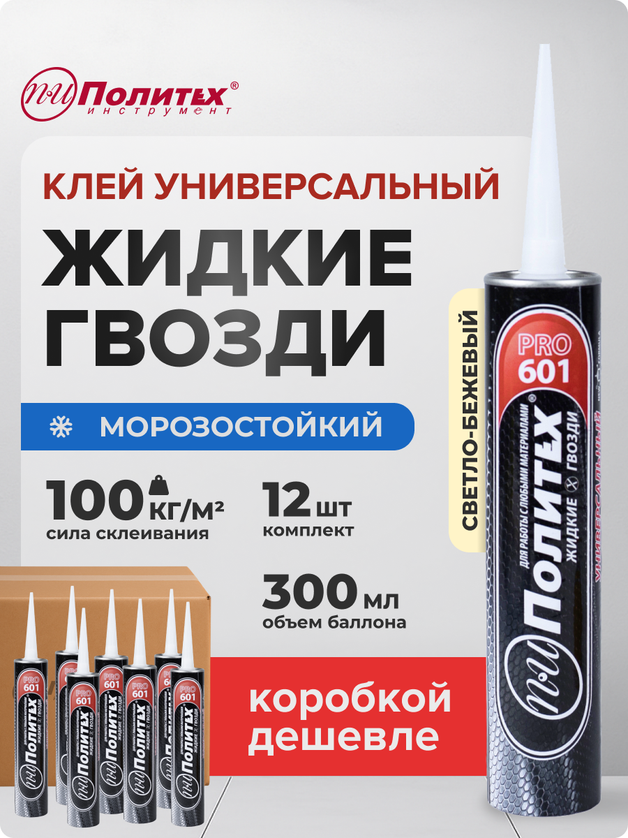 Клей Жидкие гвозди универсальный морозостойкий 300 мл, 12 шт
