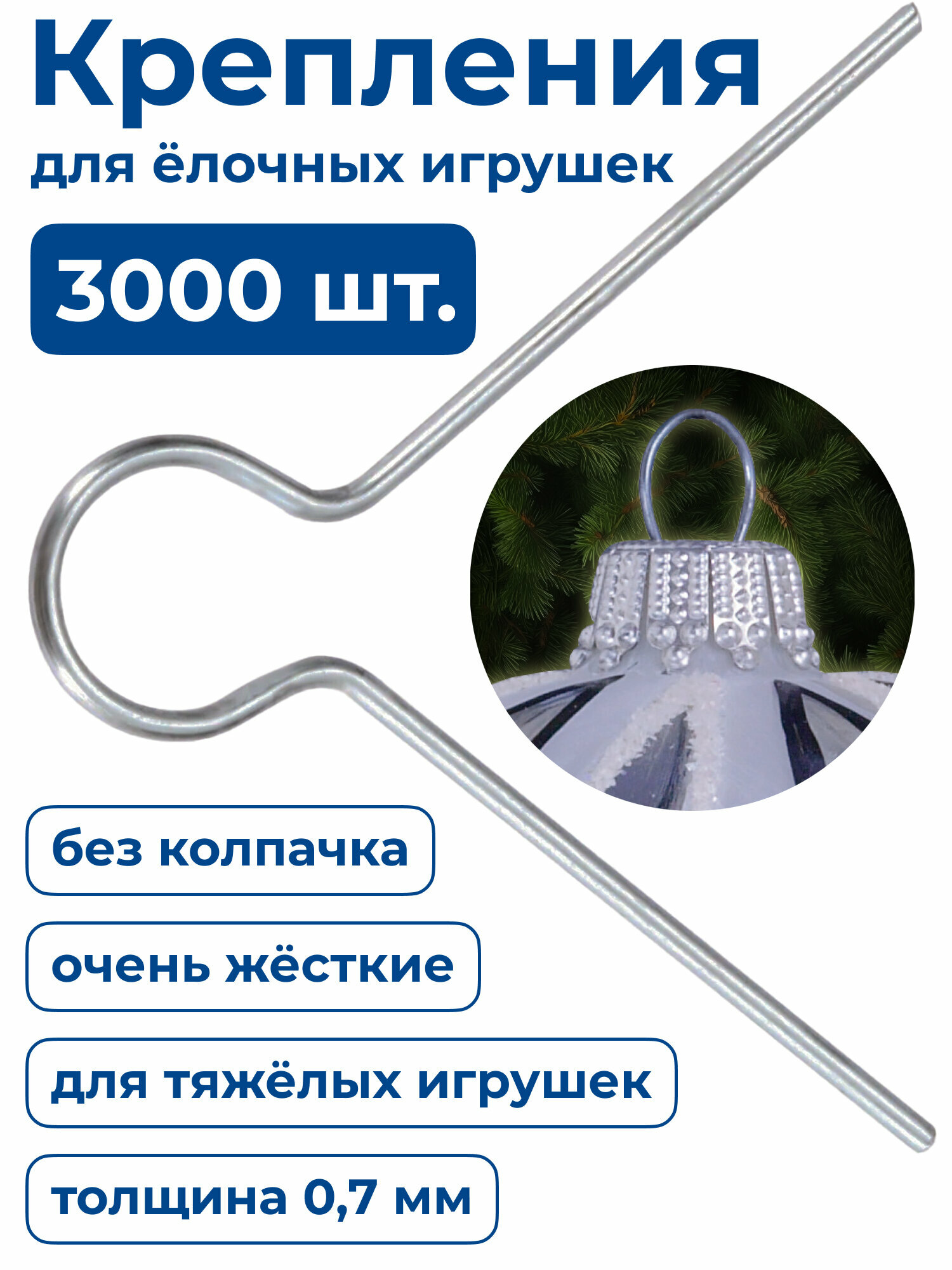 Крепление держатель пружинное очень жесткое "Усики" для елочных игрушек 3000штук