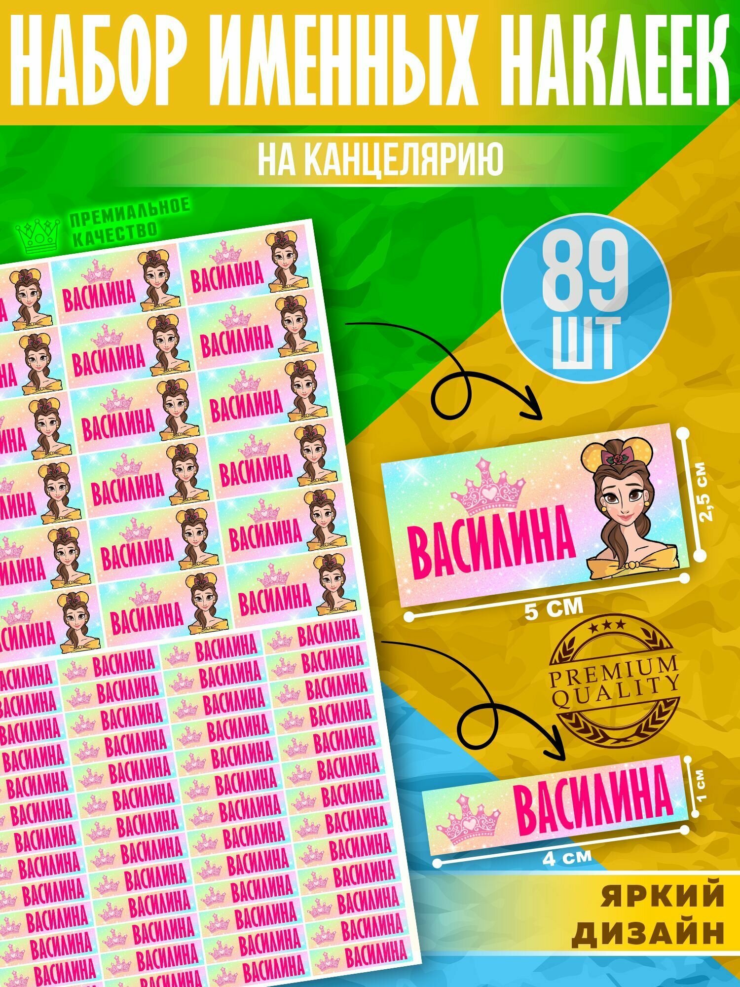 Наклейки на канцелярию с именем Василина