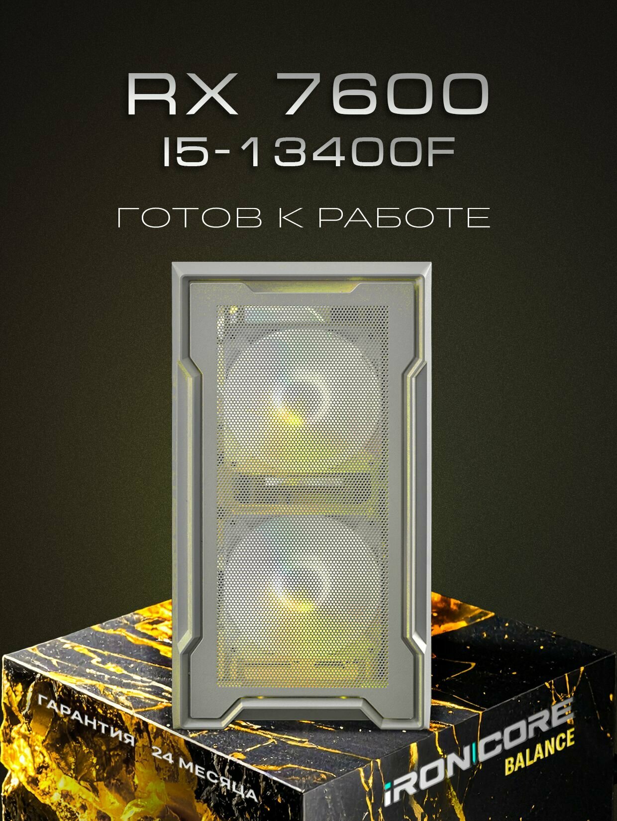 Игровой компьютер (Intel Core i5-13400F, RAM 32 ГБ, SSD 1000 ГБ, AMD Radeon RX 7600 (8 Гб)),