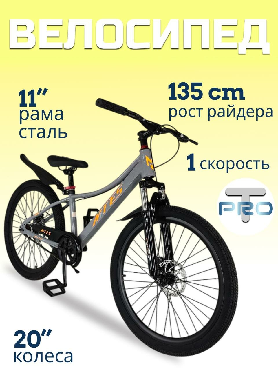 Велосипед детский подростковый, рост 135 см, 20", 1 скорость, городской, шоссейный